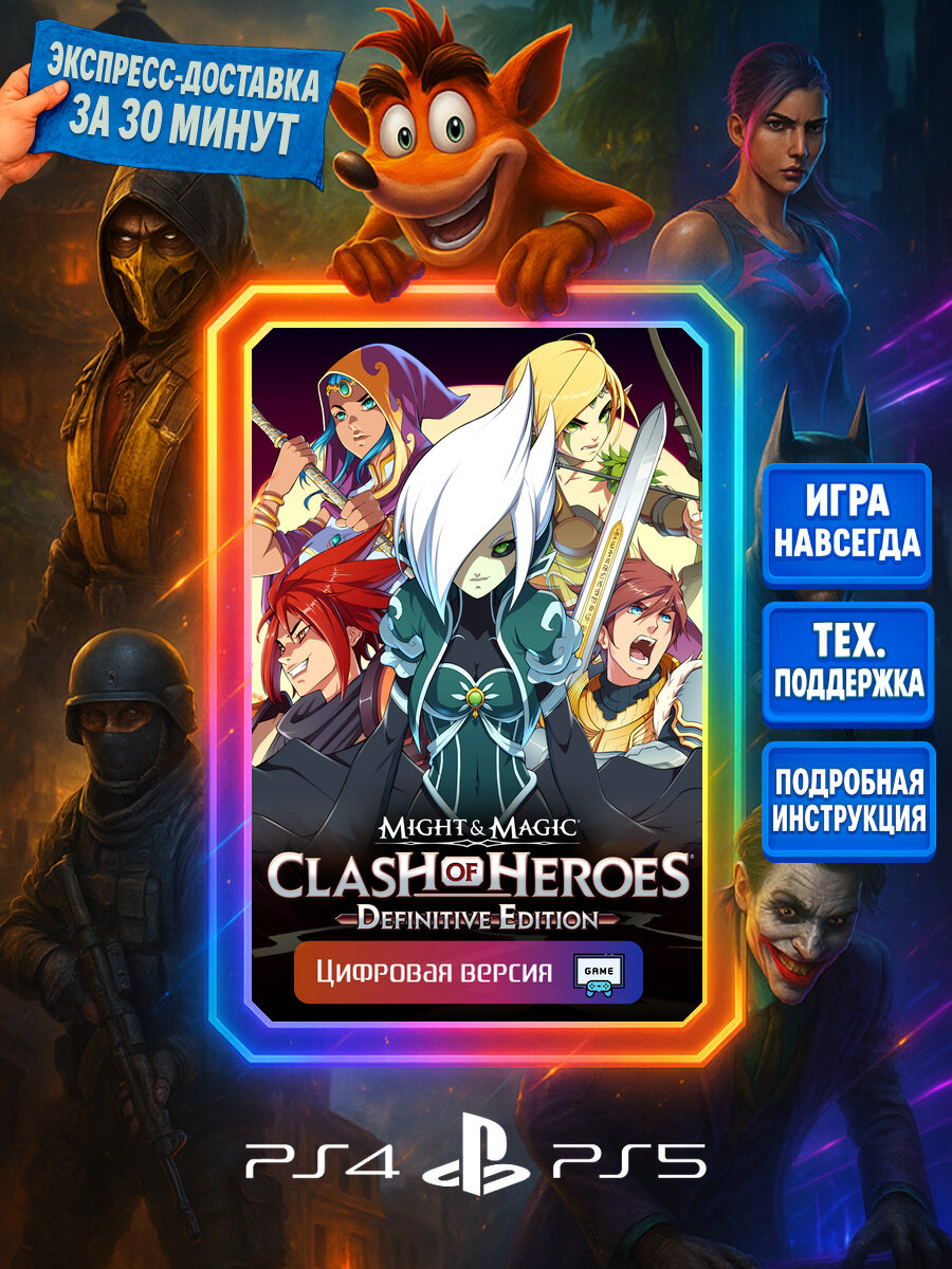 Might & Magic: Clash of Heroes: Def. Ed. PS4/PS5 | Моментальная доставка | Английский язык | Стратегические ролевые игры