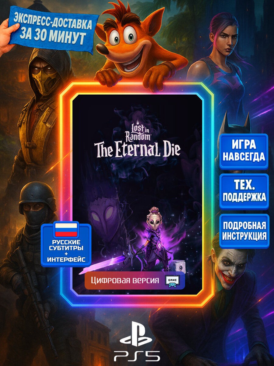 Lost in Random: The Eternal Die Demo PS5 | Моментальная доставка | Русские субтитры и интерфейс | Боевики