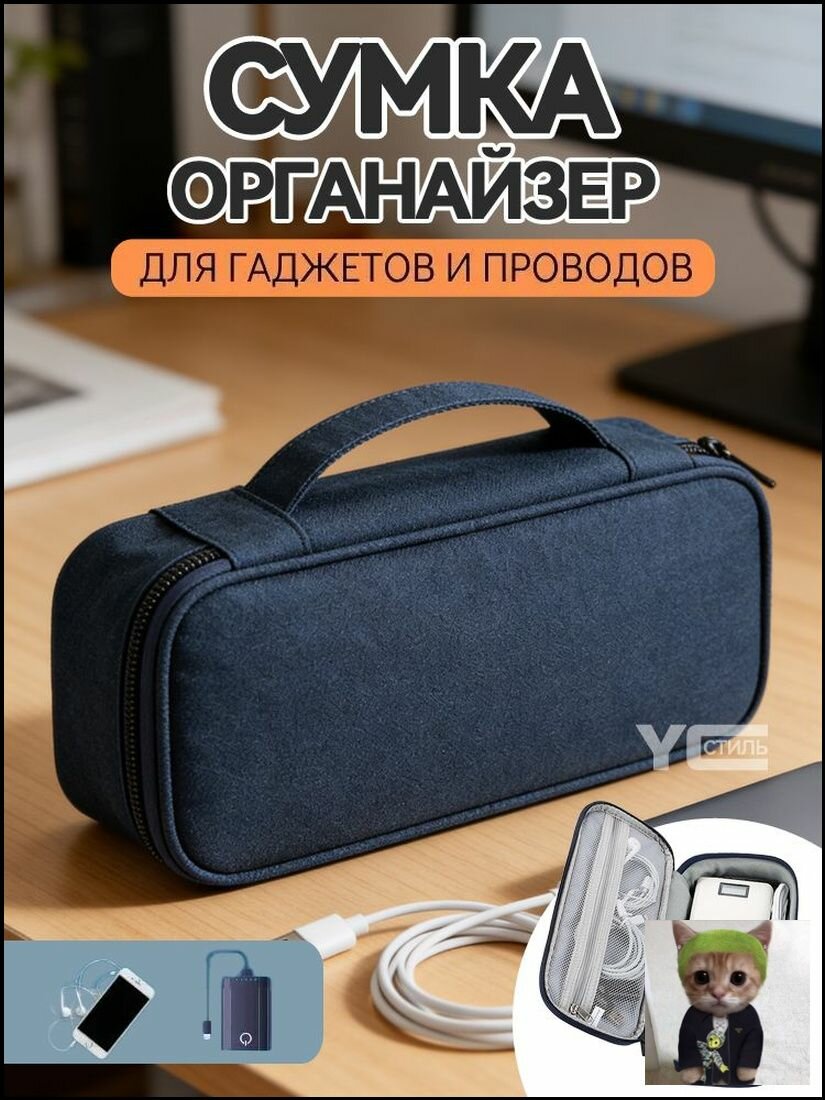 Органайзер для бытовой техники и косметики темно-синий текстильный прямоугольный 25х12х6.5 см с отделениями