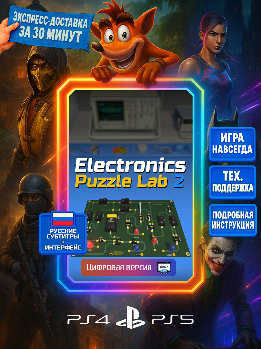 Electronics Puzzle Lab 2 PS4/PS5 | Моментальная доставка | Русские субтитры и интерфейс | Семейные