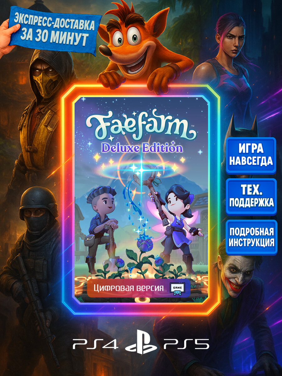 Fae Farm - Делюкс версия PS4/PS5 | Моментальная доставка | Английский язык | Боевики