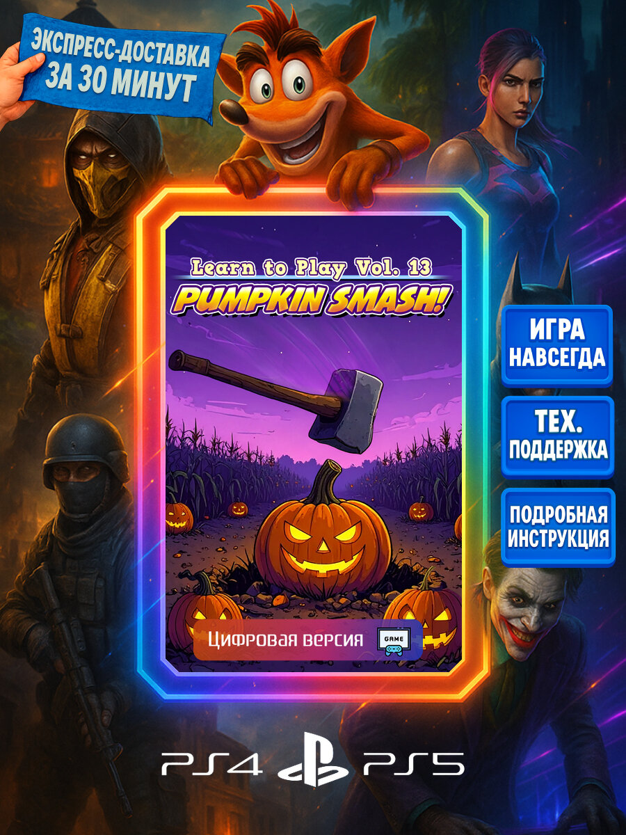 Learn to Play Vol. 13 - Pumpkin Smash! PS4/PS5 | Моментальная доставка | Английский язык | Семейные