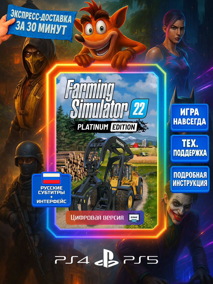 Farming Simulator 22: Plat. Ed. PS4/PS5 | Моментальная доставка | Русские субтитры и интерфейс | Симуляторы