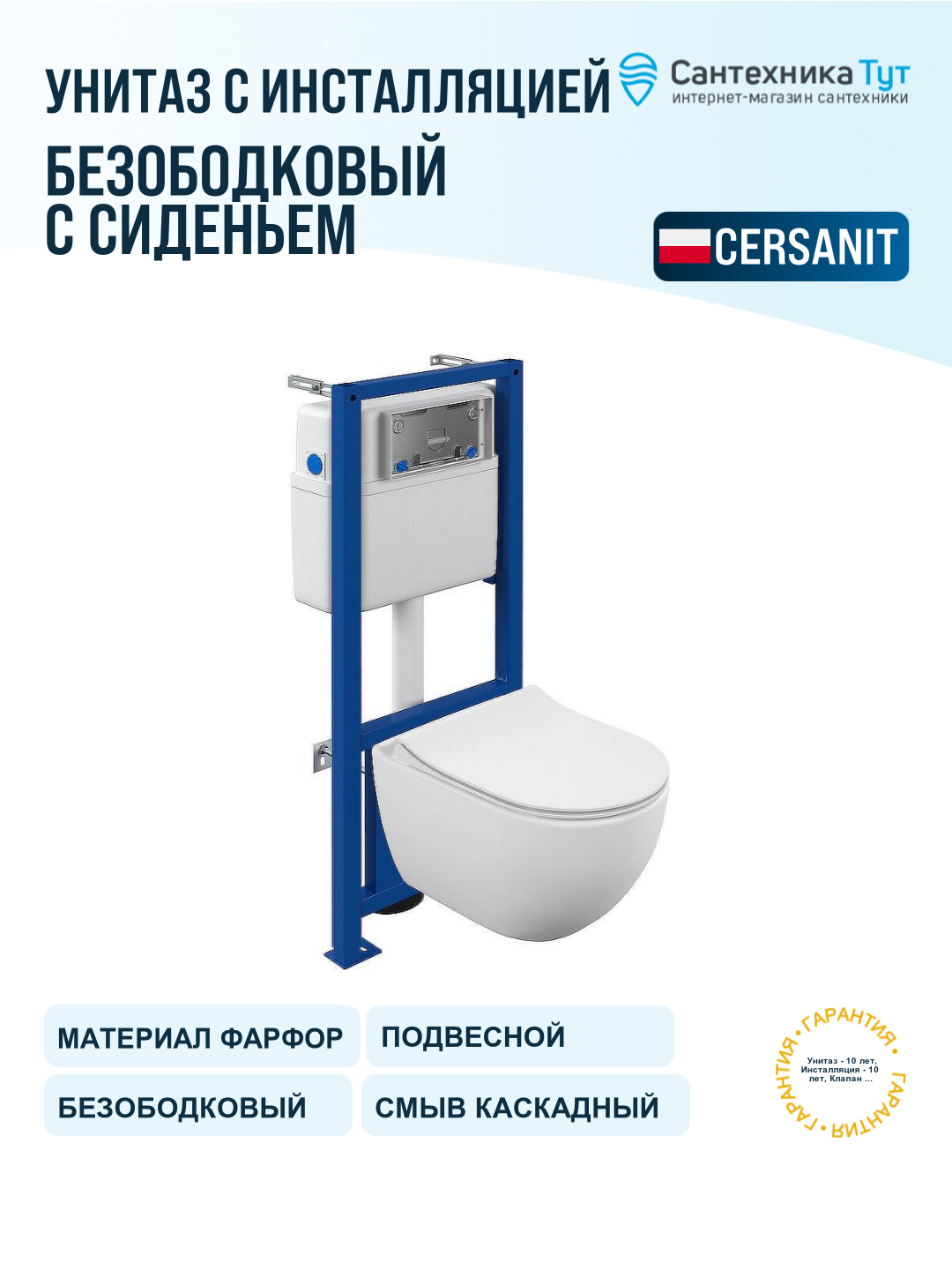 Инсталляция с унитазом комплект Cersanit Brasko 64916 белый, с сиденьем микролифт без кнопки смыва