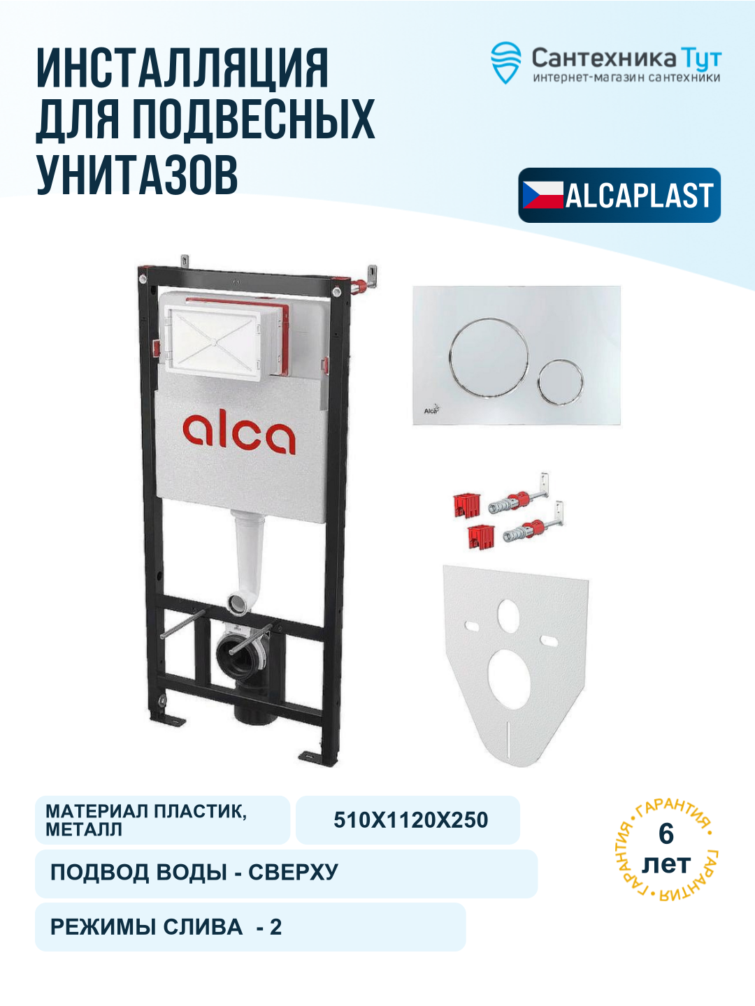 Инсталляция Alcaplast AM101/1120-4:1 RU M671-0001 для унитаза с клавишей