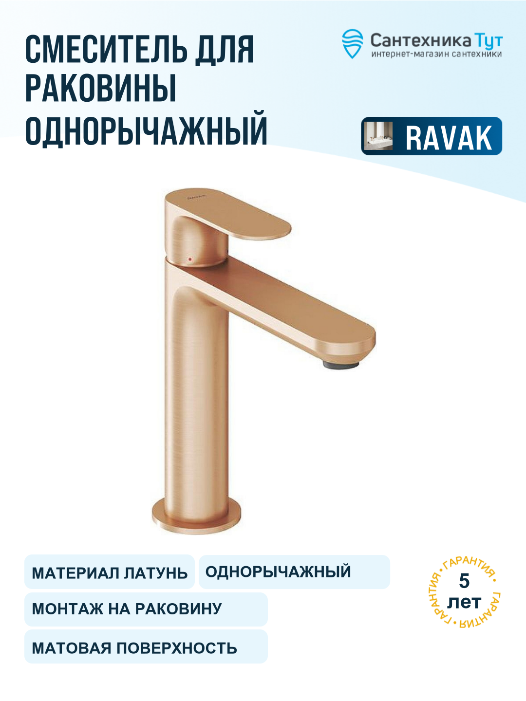 Смеситель для раковины Ravak Eleganta EL 012.60RGB X070364 Розовое золото