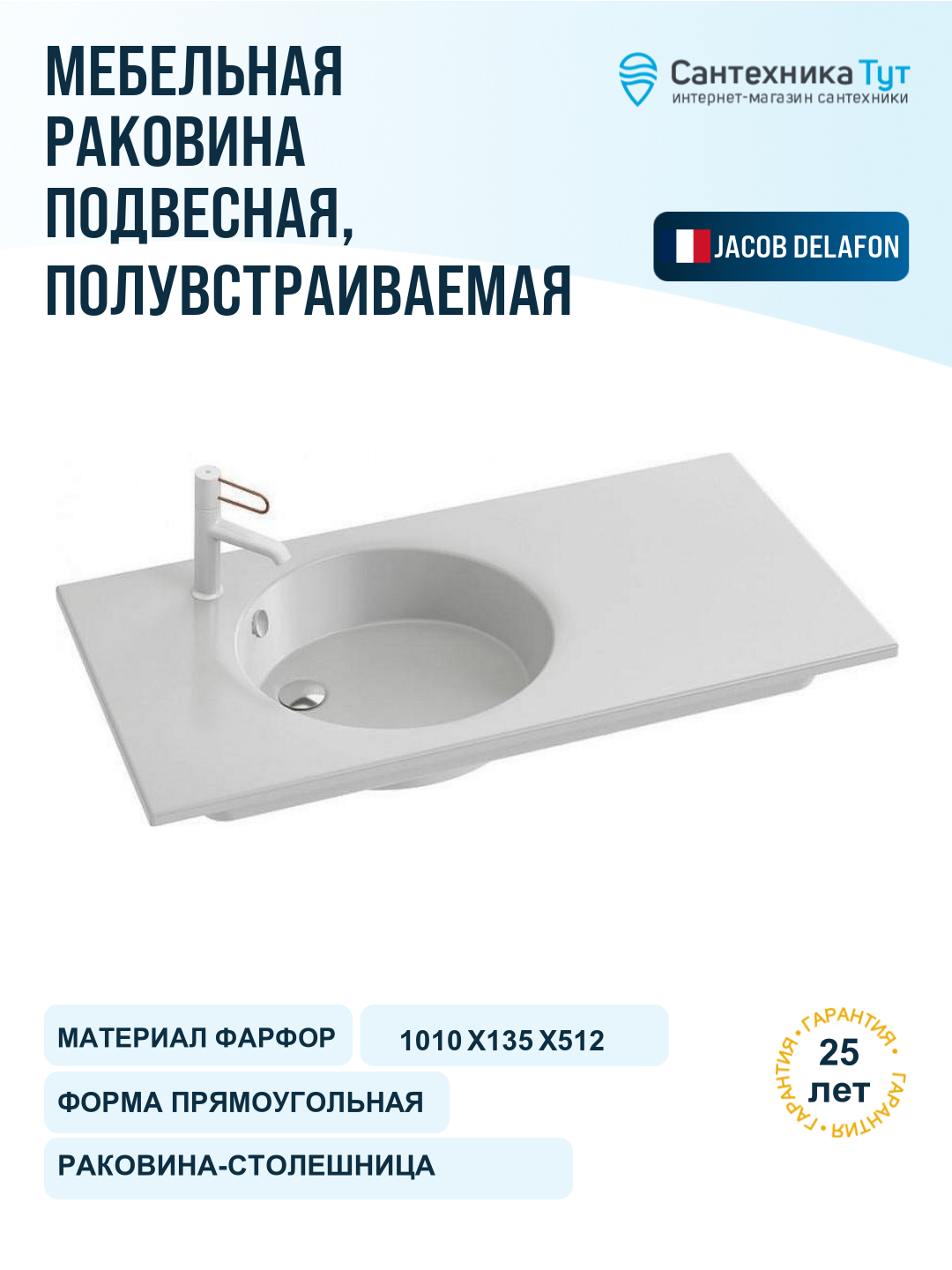 Раковина Jacob Delafon Odeon Rive Gauche 100 EXAU112-Z-00 Белая
