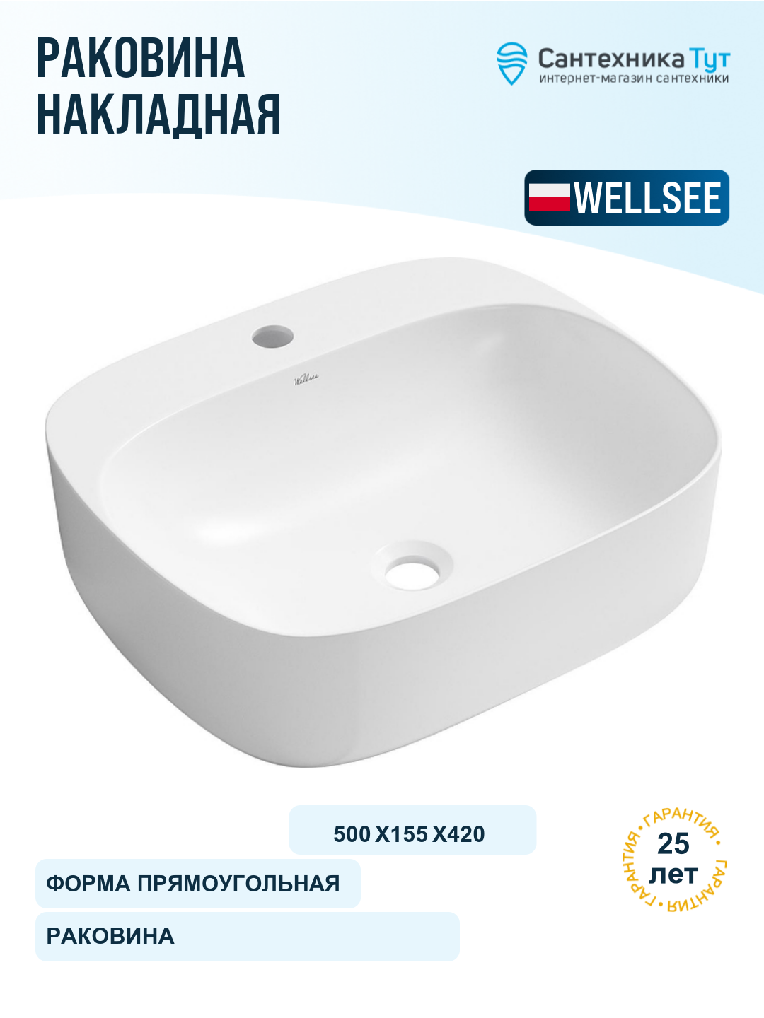 Раковина Wellsee Idéal 50 326902000 цвет Белый глянцевый