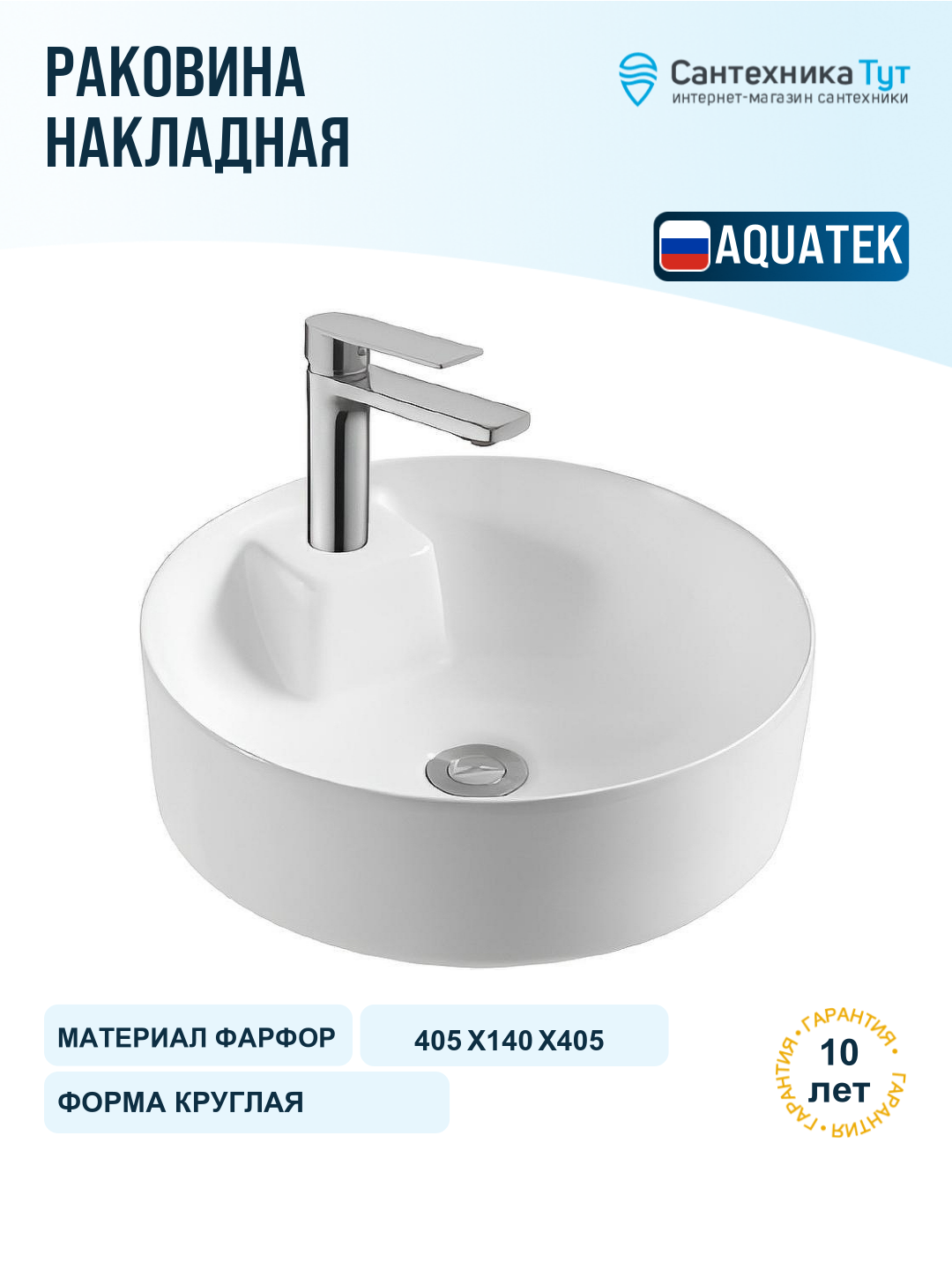 Раковина Aquatek Европа 40 AQ5212-MW фарфор накладная 40.5 Германия