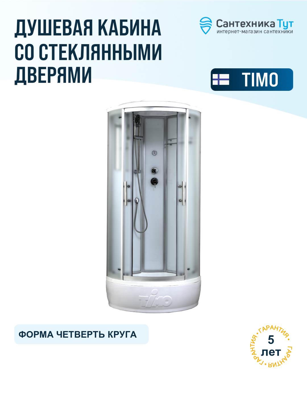Душевая кабина Timo Standart 80х80 T-6680SF без гидромассажа