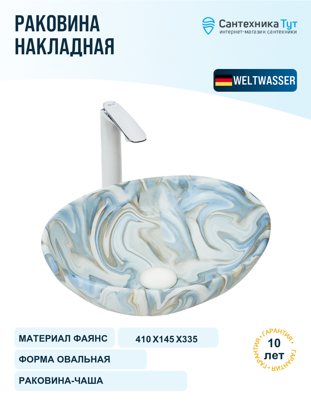 Раковина-чаша WeltWasser Elbach 3078 M814 41 10000004551 Мрамор фаянс накладная 41