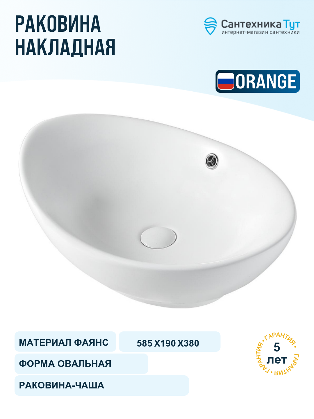 Раковина-чаша Orange 58 B08-585w Белая фаянс накладная 58.5 Россия