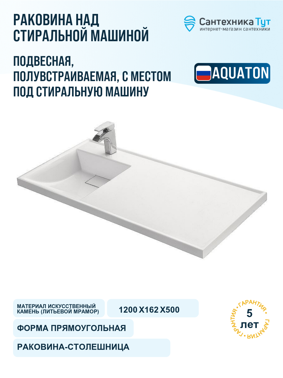 Раковина Aquaton Лондри 120 L 1A72843KLH01L с местом под стиральную машину Белая искусственный камень подвесная 120