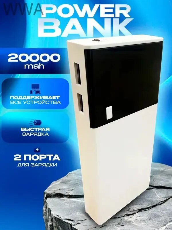 Внешний аккумулятор, 20000 мАч, 13 Вт, белый