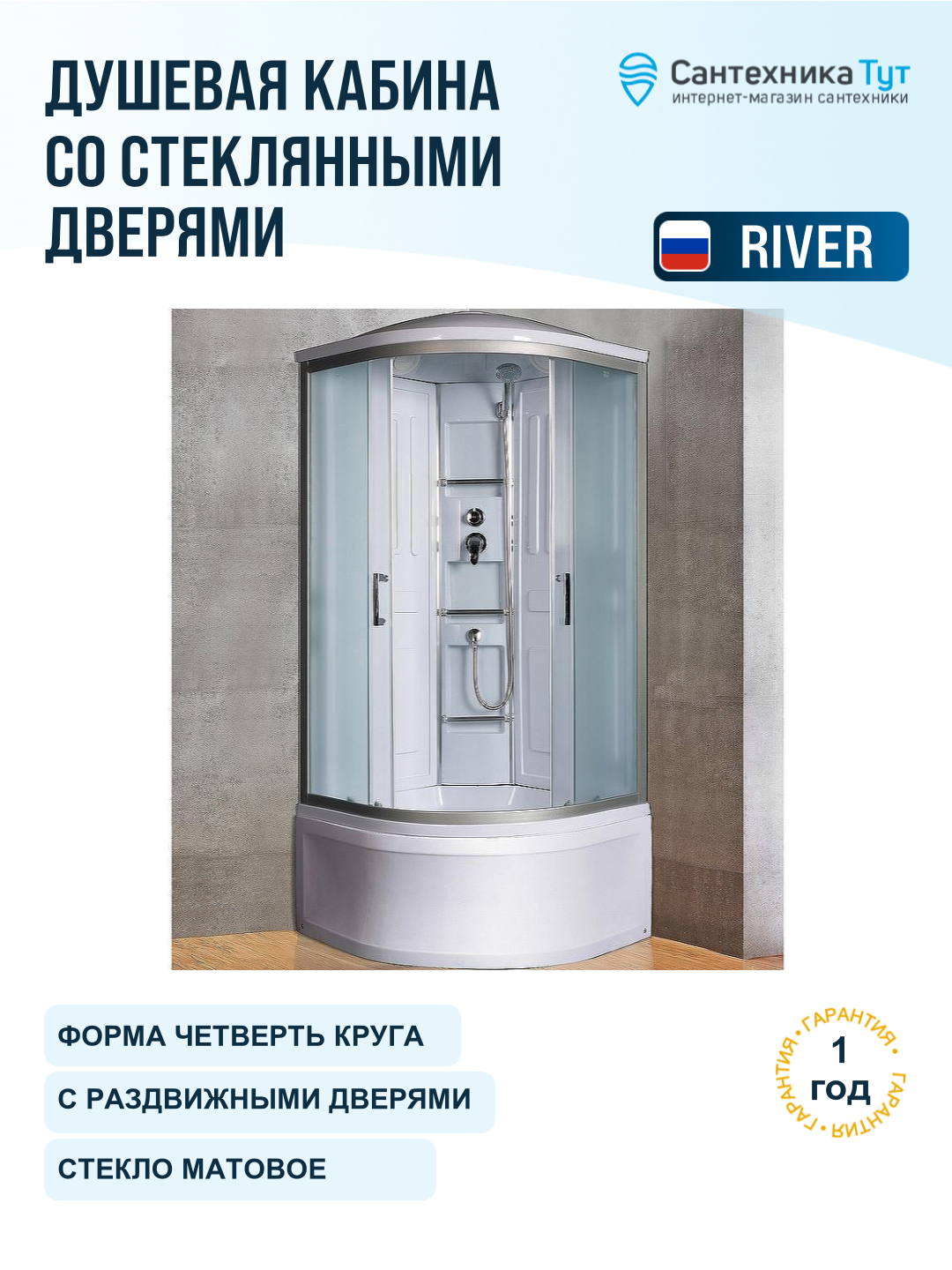 Душевая кабина River Lena 90x90 10000001423 профиль хром, без гидромассажа
