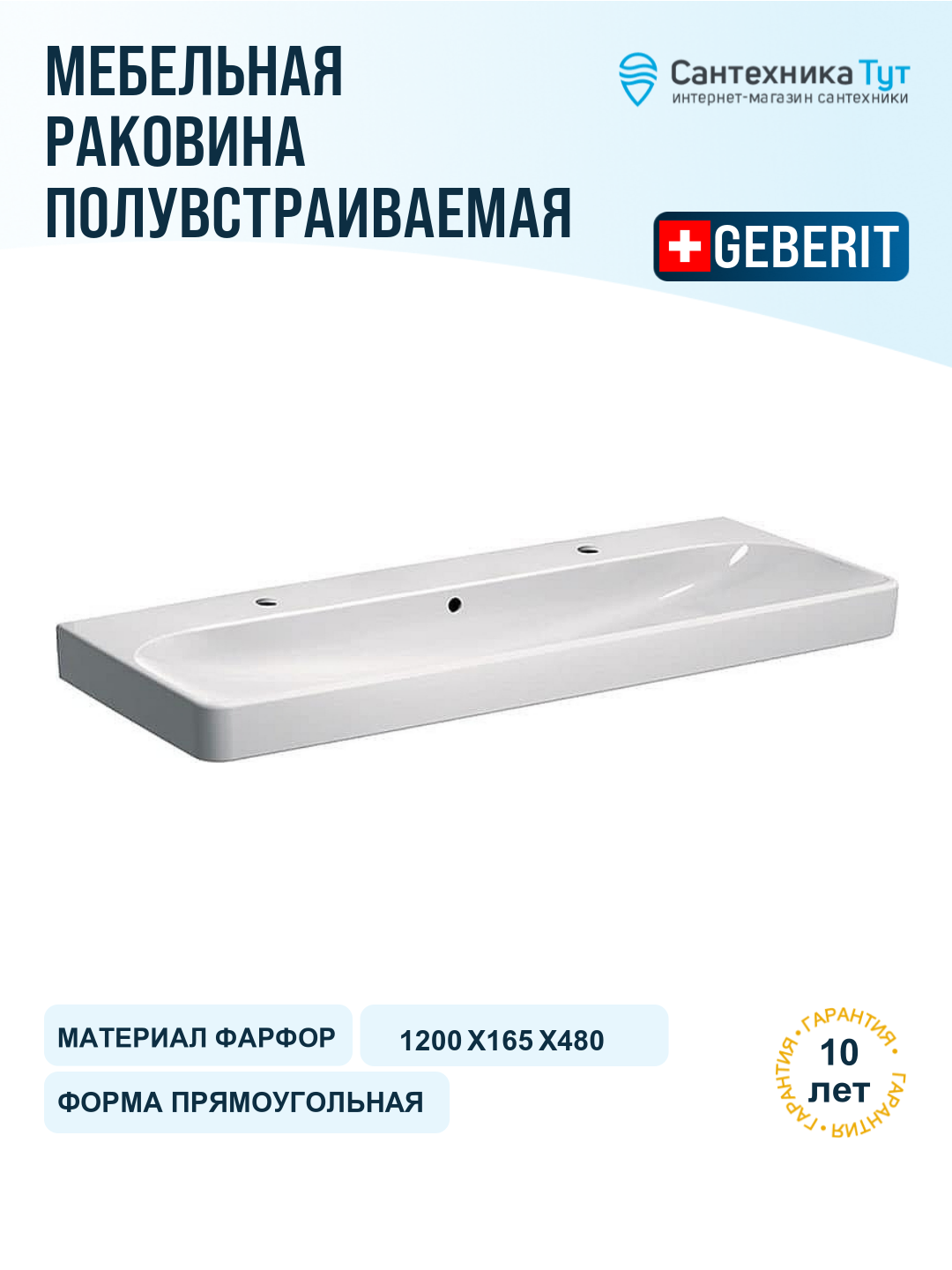 Раковина Geberit Smyle Square 120 500.253.01.1 Белая фарфор полувстраиваемая 1200
