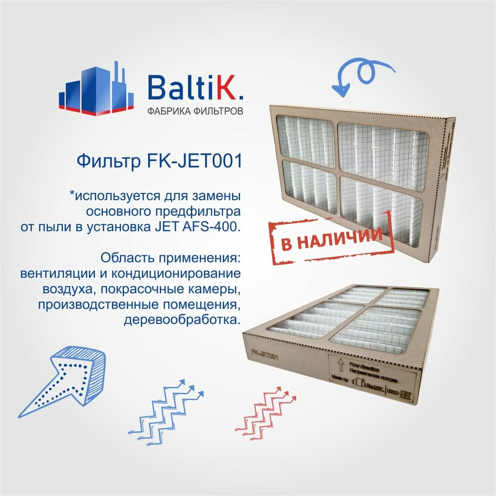 Фильтр BaltiK 710006 — фото 1