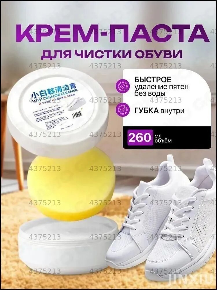 Средство для ухода за обувью Крем