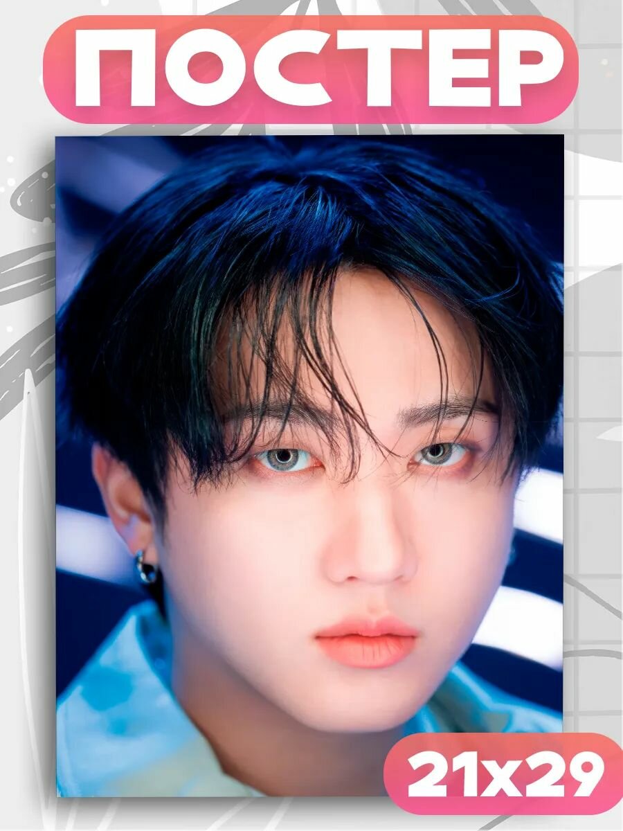 Постеры на стену Чанбин Stray kids кпоп, плакат 1шт, А4 размер.