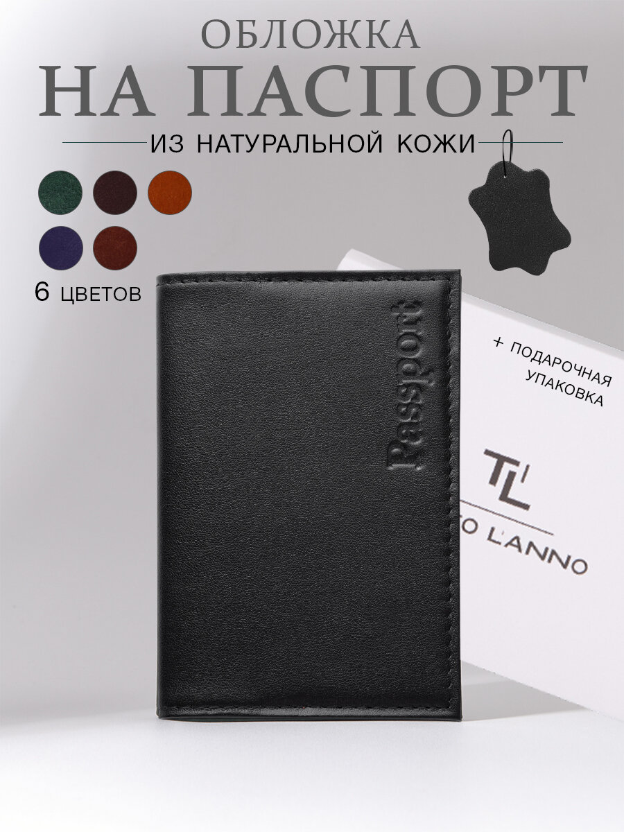 Обложка для паспорта