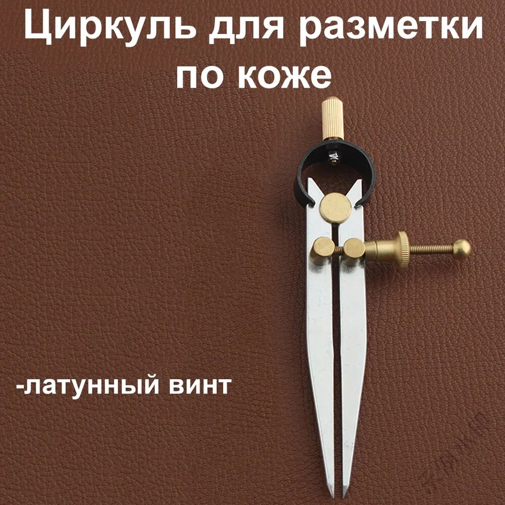 Инструмент для работы с кожей, мехом
