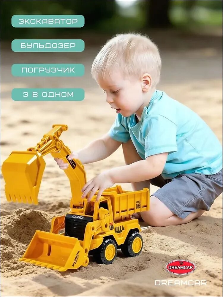 Экскаватор игрушка многофункциональный экскаватор для песочницы бульдозер самосвал 3 в 1