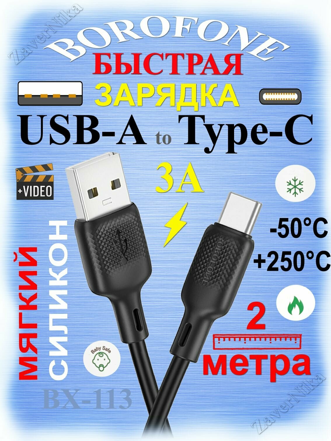 Кабель usb type c быстрая зарядка 2м, длинный провод USB C, шнур тип с мягкий, силиконовая гибкая оплетка, 2 метра, 3A, Borofone BX113, черный
