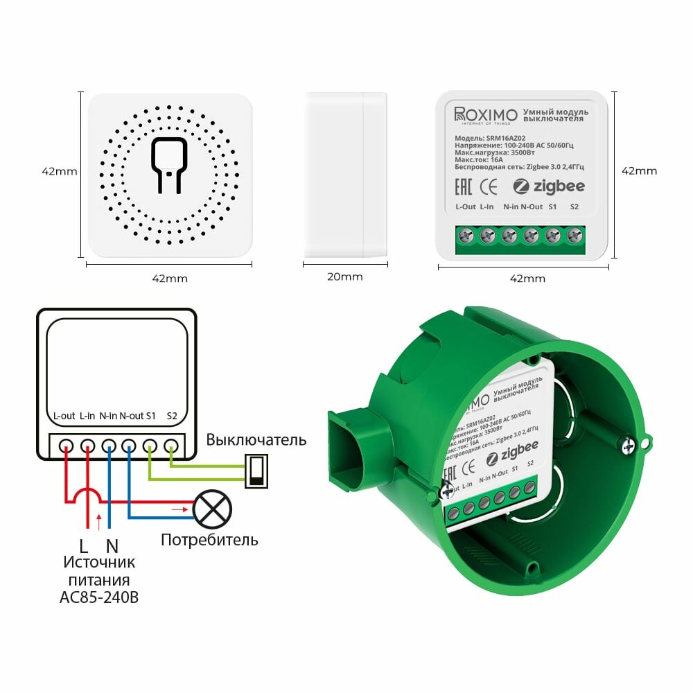Умный модуль выключателя Roximo Zigbee (реле) SRM16AZ02 — фото 1