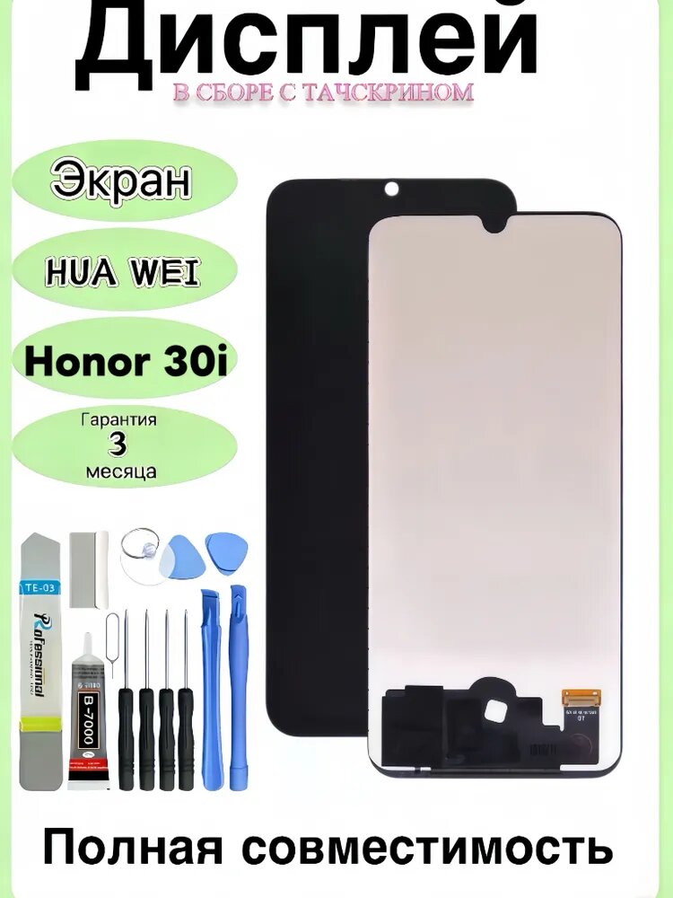 Дисплей для Huawei Huawei Honor 30i с тачскрином, черный, ориг 100%, с инструментами, идеальная подгонка
