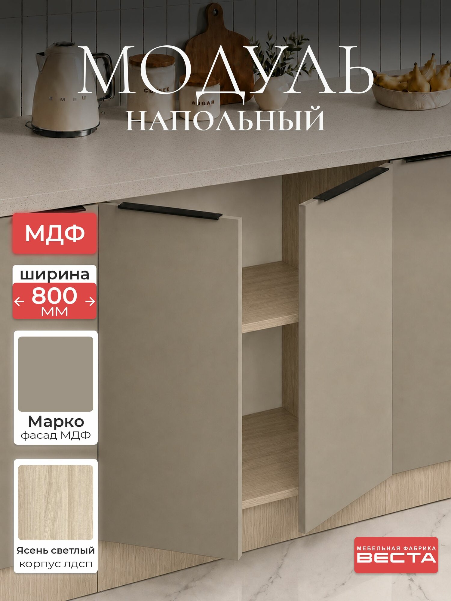 Кухонный модуль стол МДФ 800*846*600