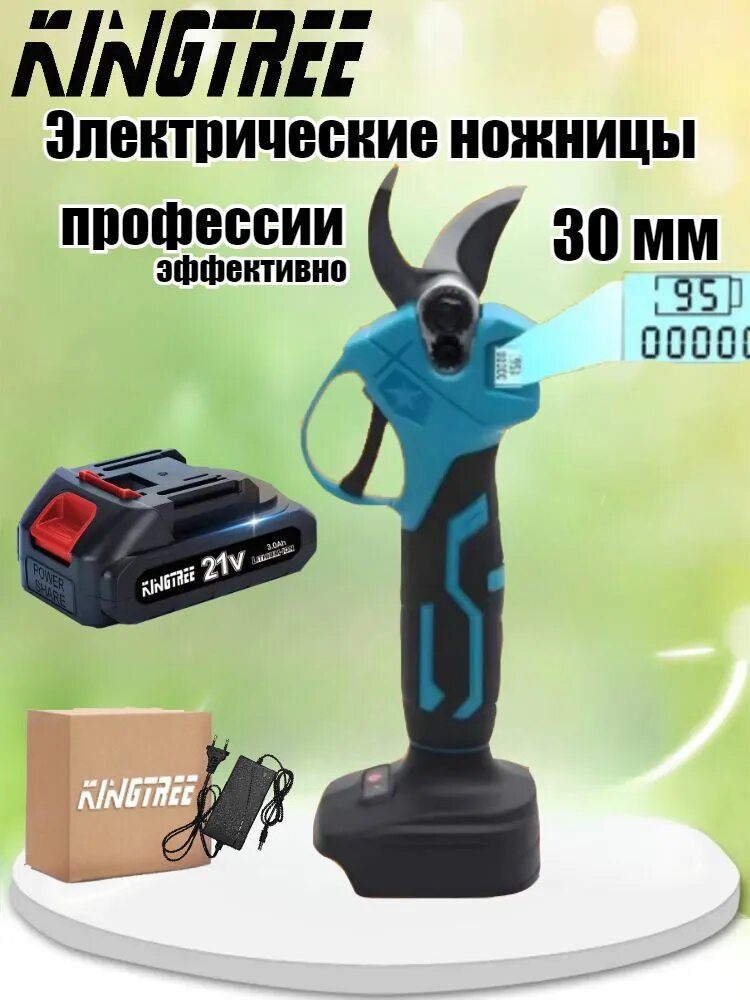 KingTree Аккумуляторный кусторез 32 мм 3 мАч 21 В