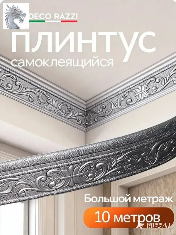 3D самоклеящаяся декоративная лента из вспененного материала, 10 м для потолка, плинтуса, стен и углов, подходит для украшения интерьера.