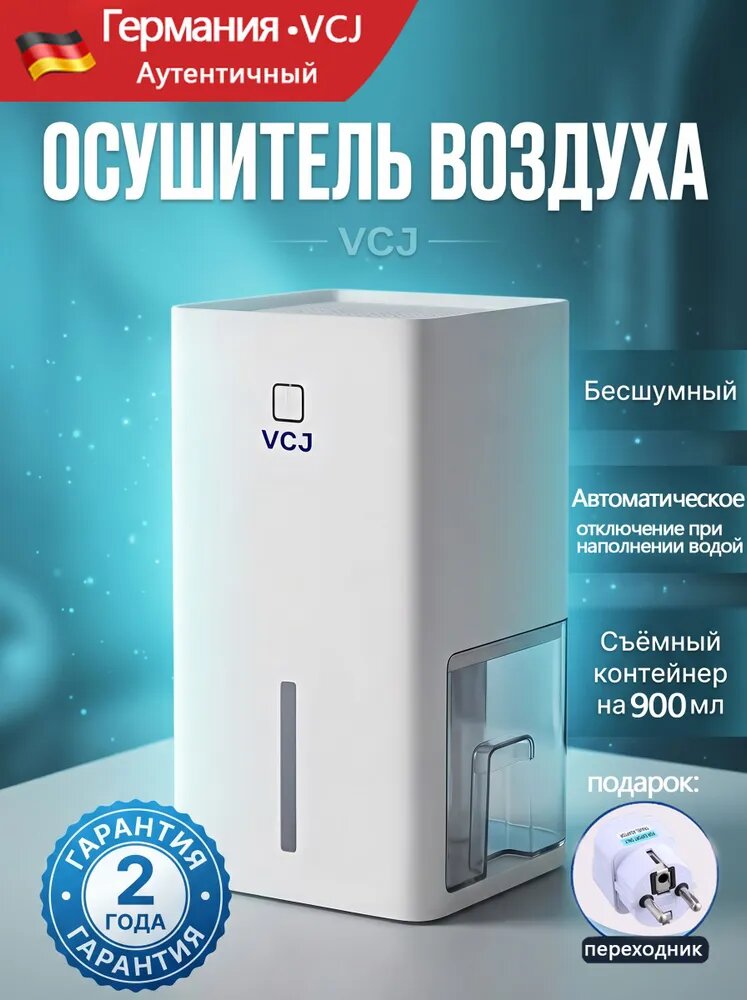 Осушитель воздуха VCJCHJ0512
