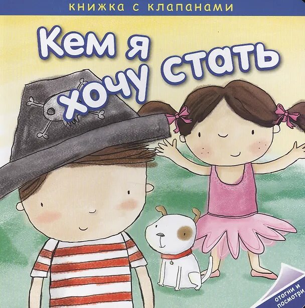 Кем я хочу стать. Необычные профессии