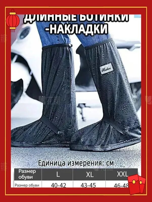 Чехлы-дождевики на обувь
