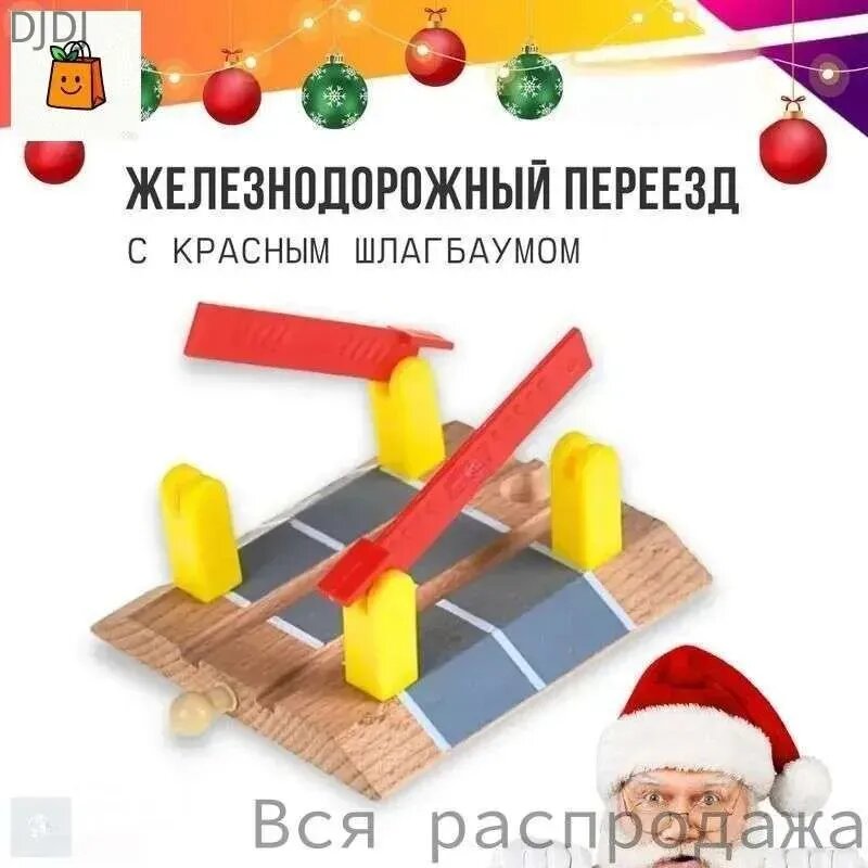 Железнодорожный переезд с красным шлагбаумом для деревянной железной дороги, совместим со всеми с IKEA и BRIO, отлично подойдет в подарок любителям поездов
