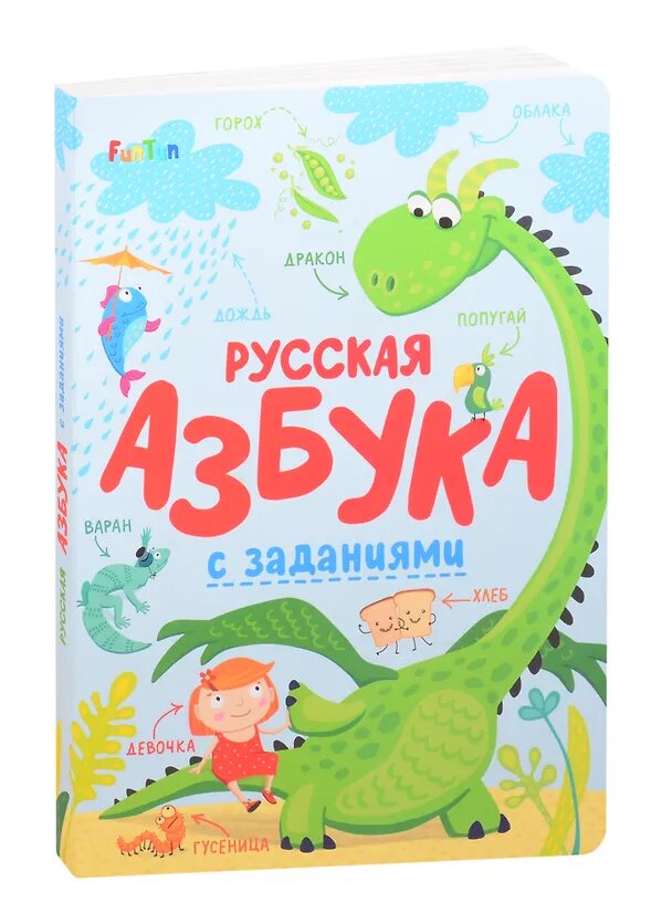 Русская азбука с заданиями