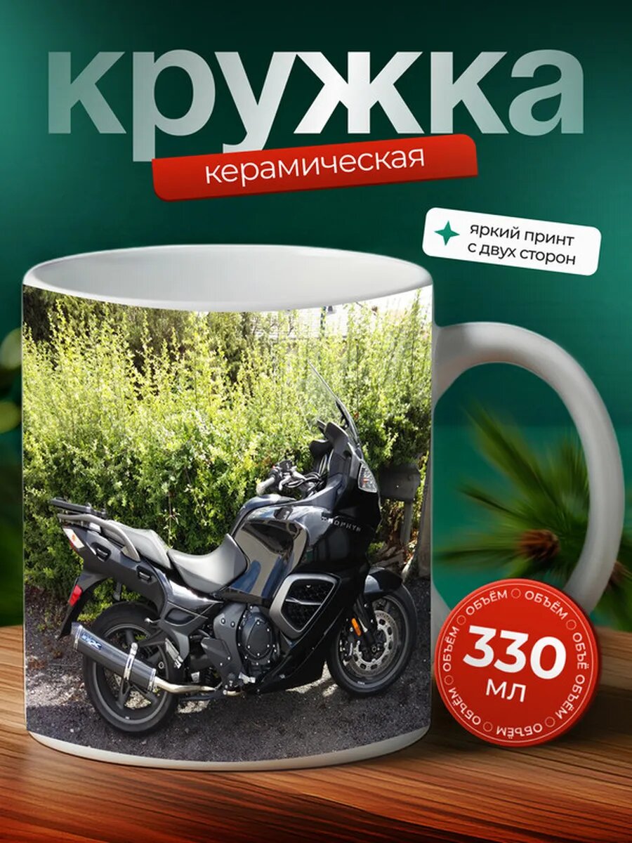 Кружка Мотоцикл Турер Triumph Trophy SE 2,