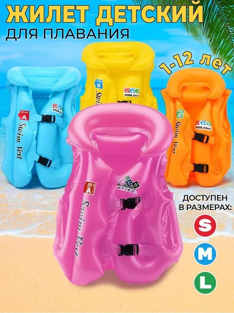 Жилет для плавания