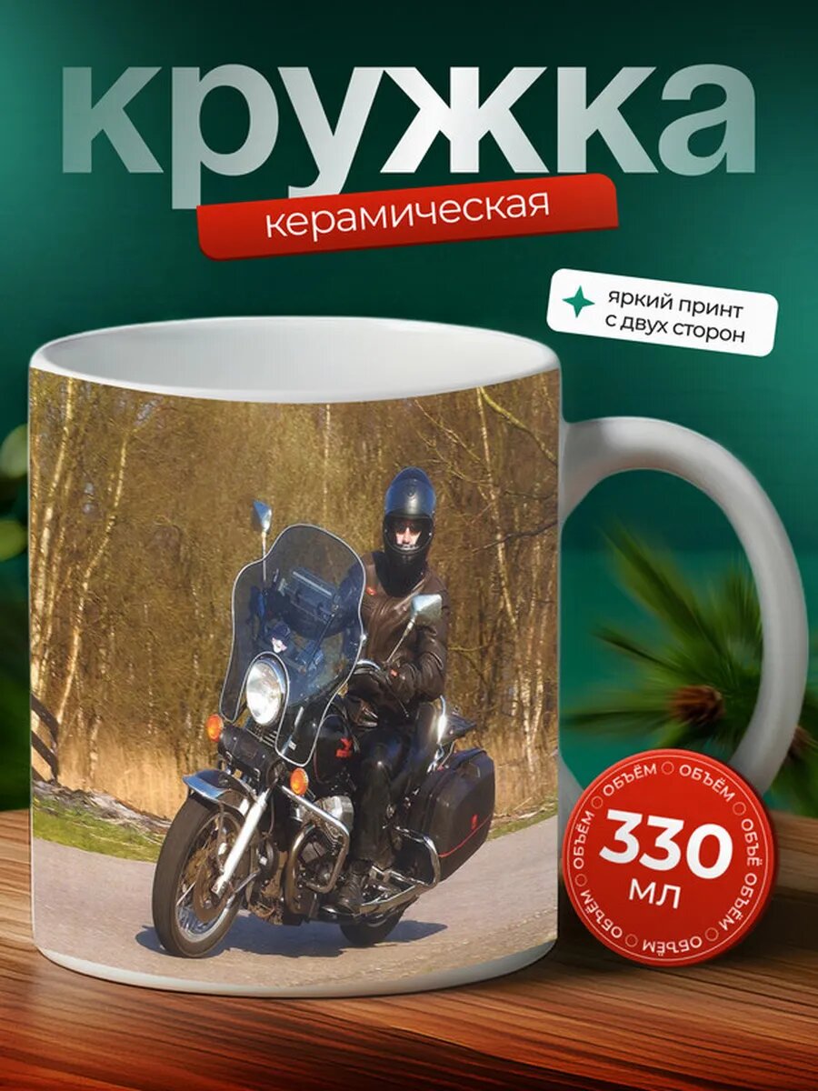 Кружка Мотоцикл Турер Moto Guzzi California Touring 23,