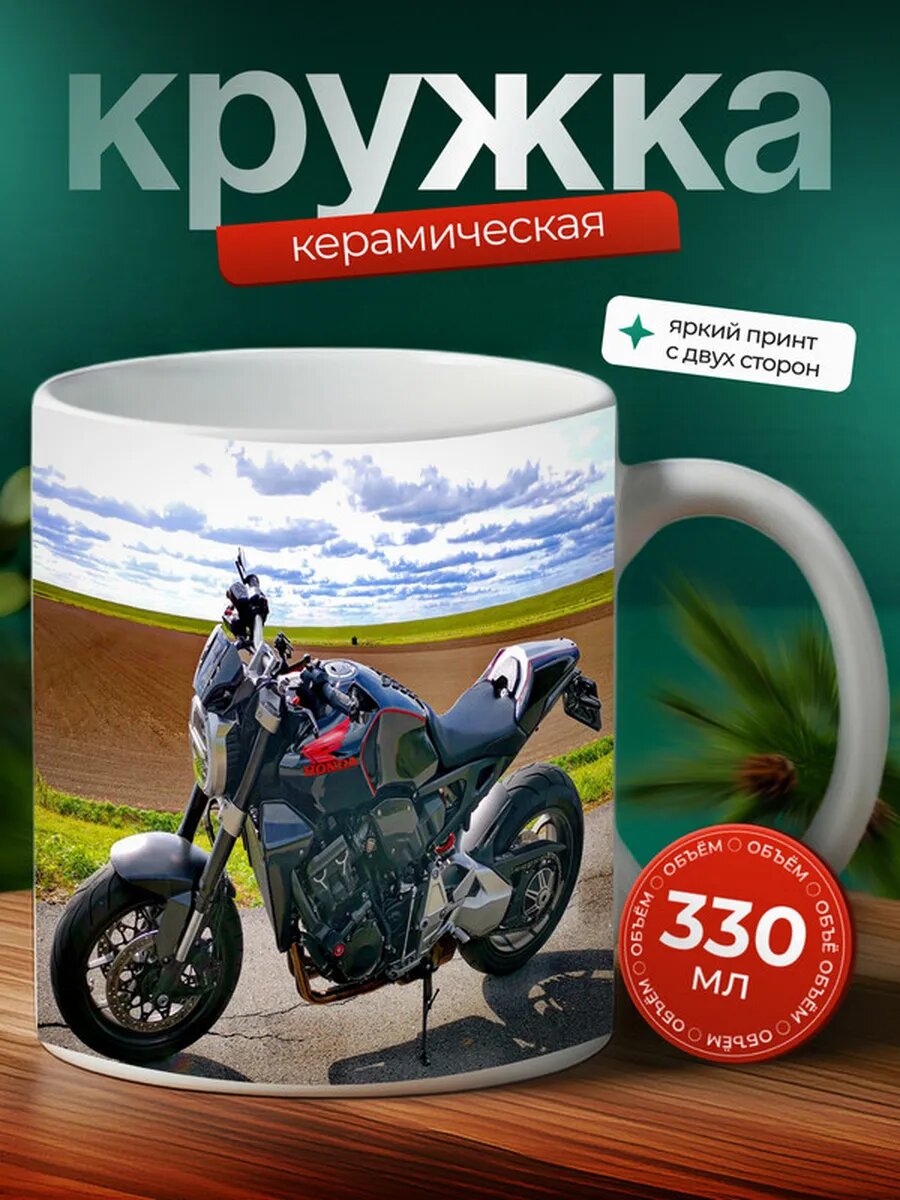 Кружка Мотоцикл Нейкед Honda CB650R Neo Sports Cafe 14,