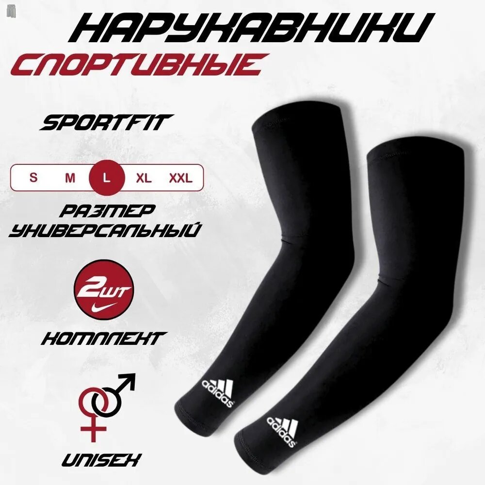 Спортивный компрессионный нарукавник, размер: M
