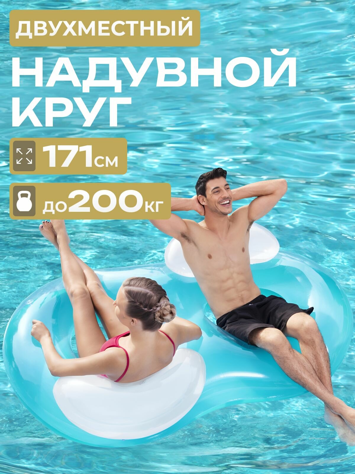 Надувное кресло для плавания Bestway 43009 Blue Dreams 188*117 см двухместное