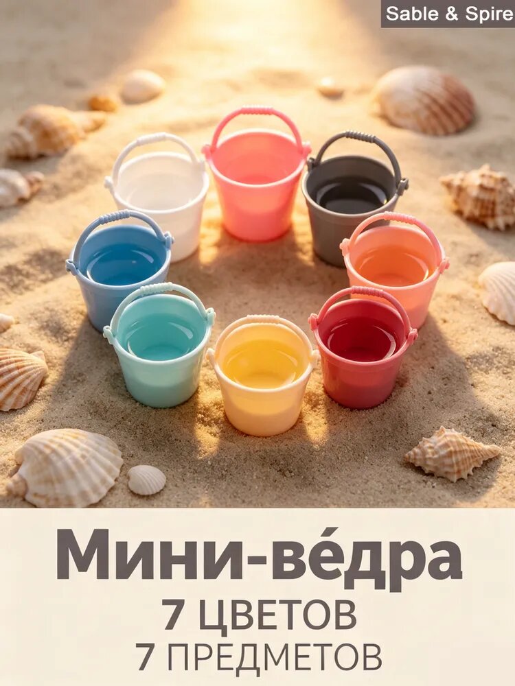 Пластиковых Ведер, Для Поделок И Игры На Улице