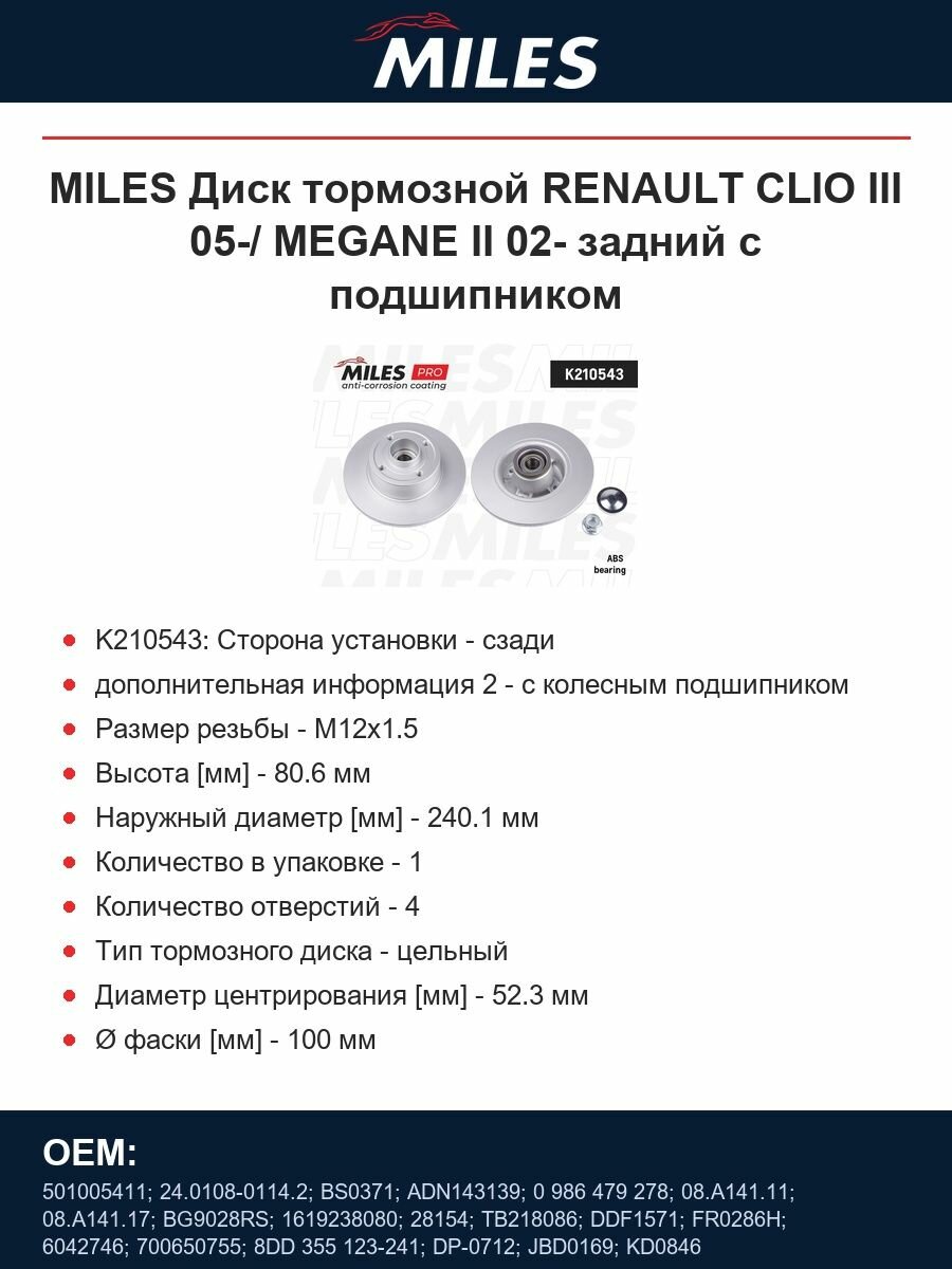MILES Диск тормозной RENAULT CLIO III 05-/ MEGANE II 02- задний с подшипником