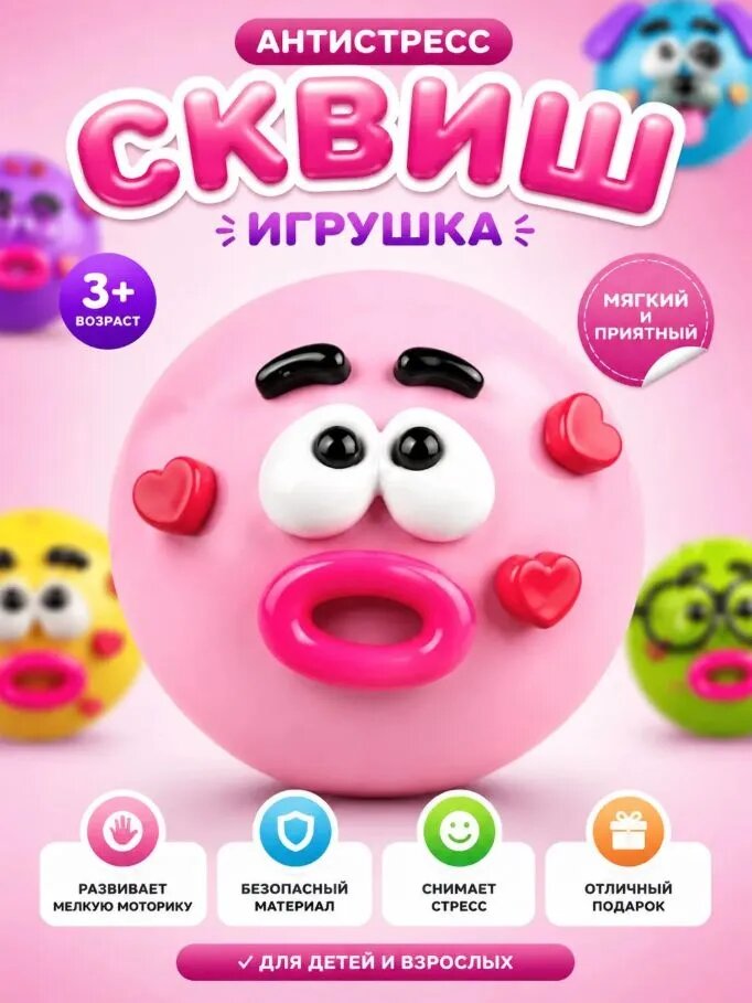 Сквиш антистресс мялка с забавной рожицей Funny Face Orb Smushers Squishy