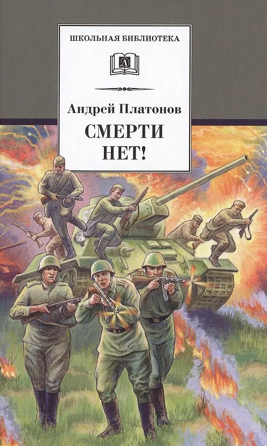 Смерти нет: военные рассказы
