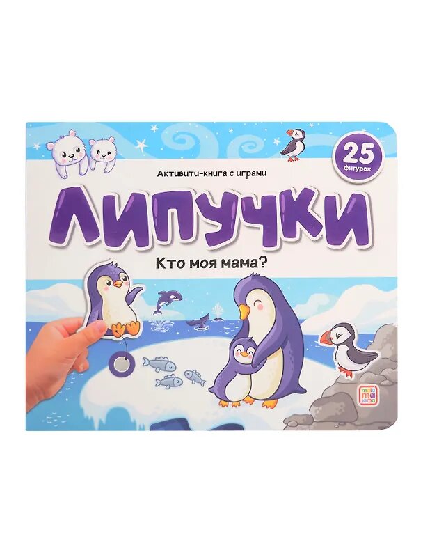 Липучки. Кто моя мама?