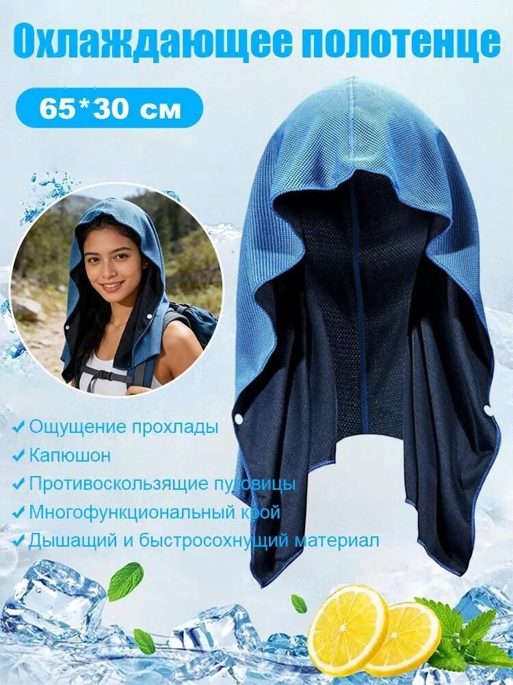 Охлаждающее полотенце с капюшоном U-образной формы, защита от солнца на открытом воздухе, быстросохнущее, впитывающее, солнцезащитный козырек
