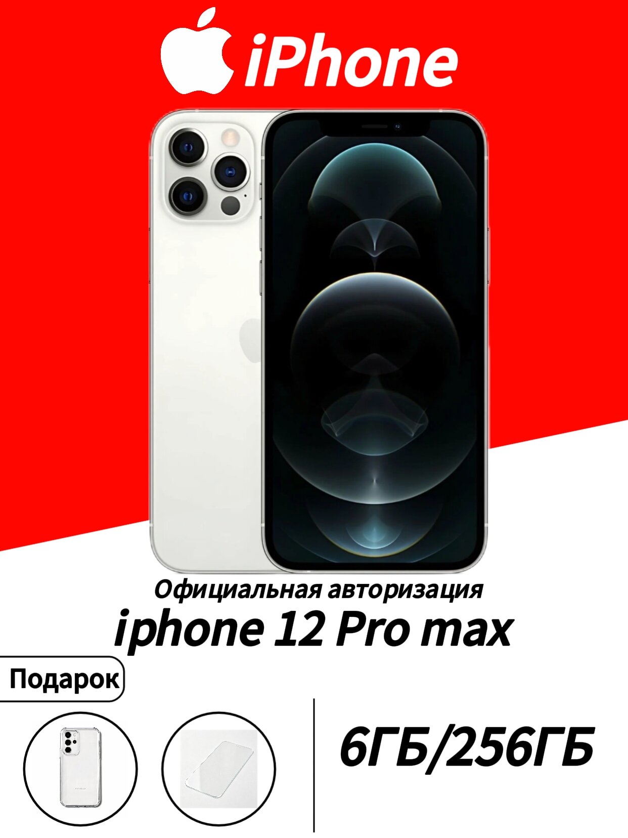 (Скидка) фициально авторизовано Оригинал Смартфон Apple Iphone 12 Pro Max 256 ГБ (Silver), (nano SIM, ESIM) Русский язык